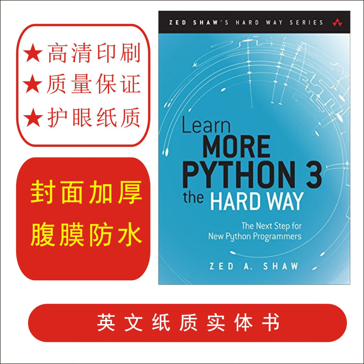 Learn Python 3 the Hard Way 黑白纸质版