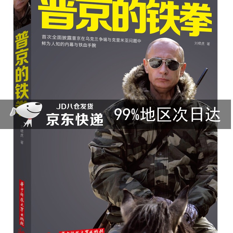 普京的铁拳