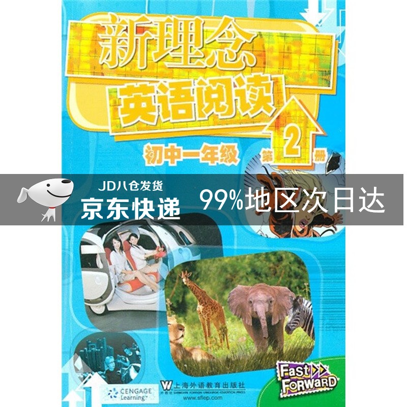新理念英语阅读：初中1年级（第2册）