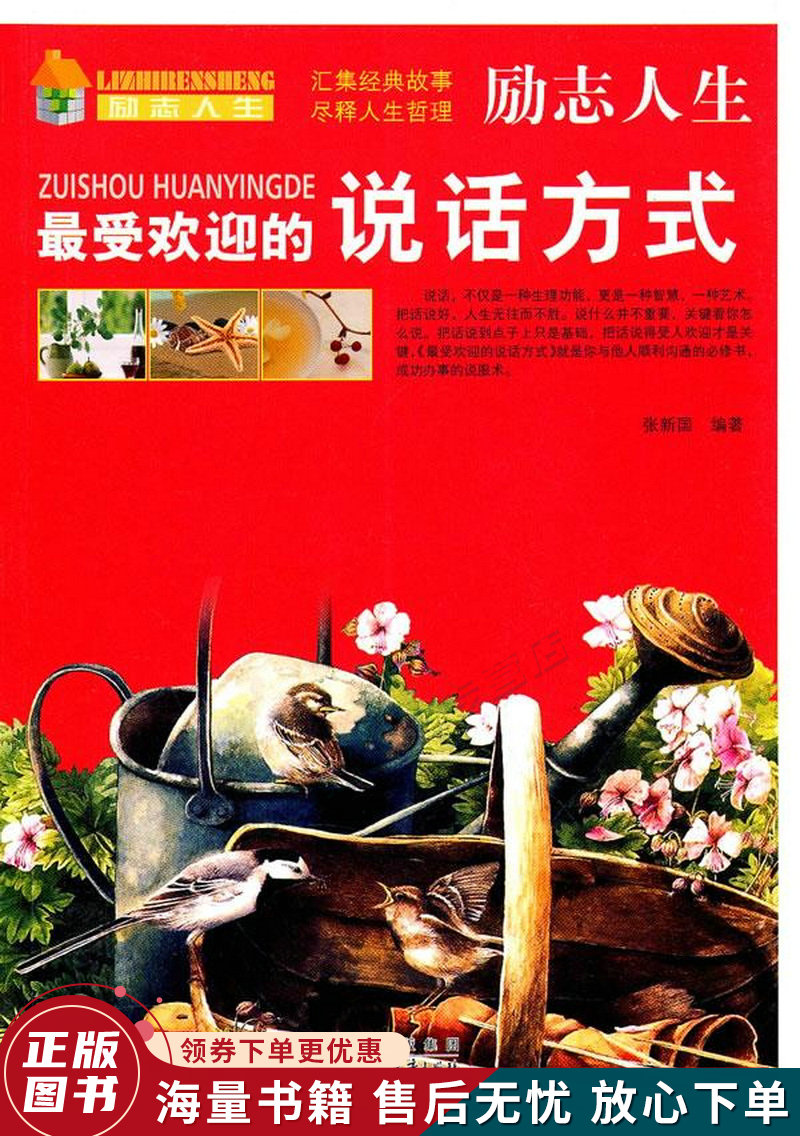 励志人生：的说话方式