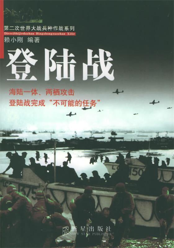登陆战