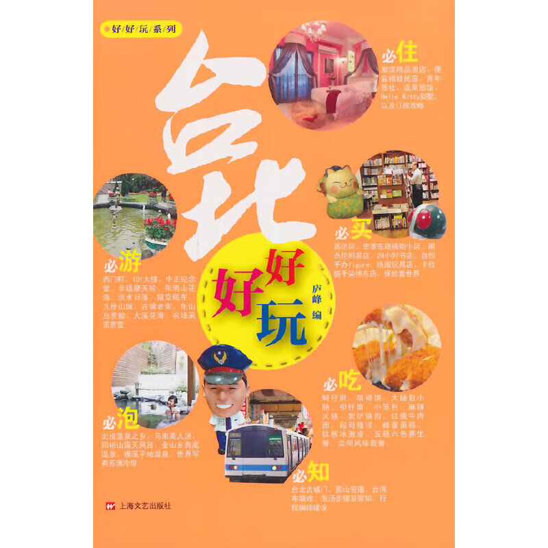 台北好好玩