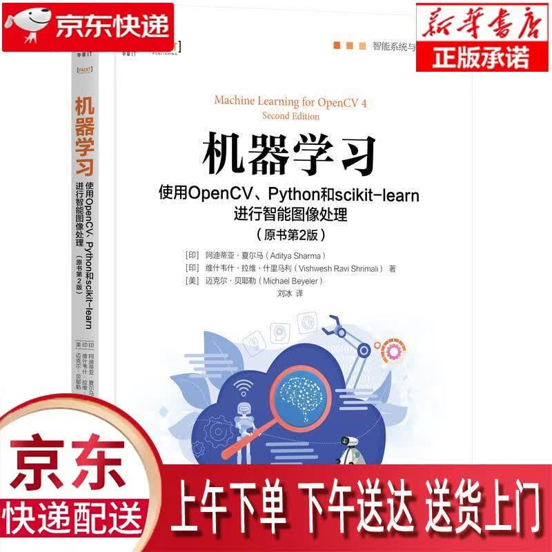 【新华畅销图书】机器学习:使用OpenCV、Python和scikit-learn进行智能图像处