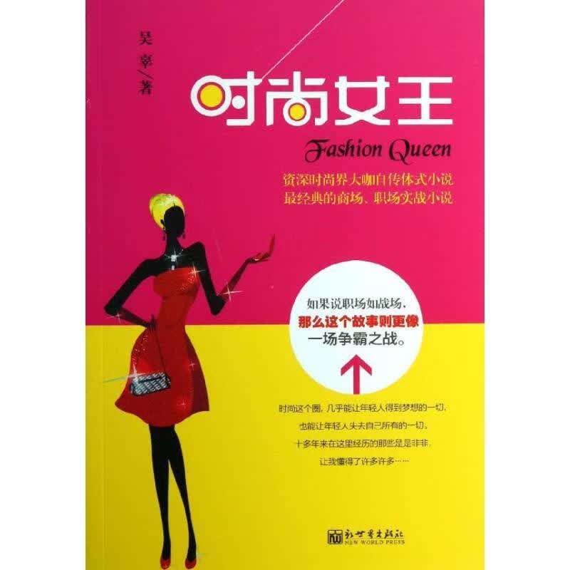 时尚女王 吴辜