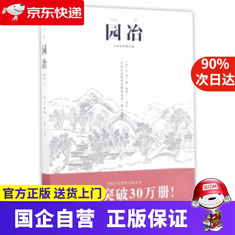 园冶 重庆出版社 9787229116576