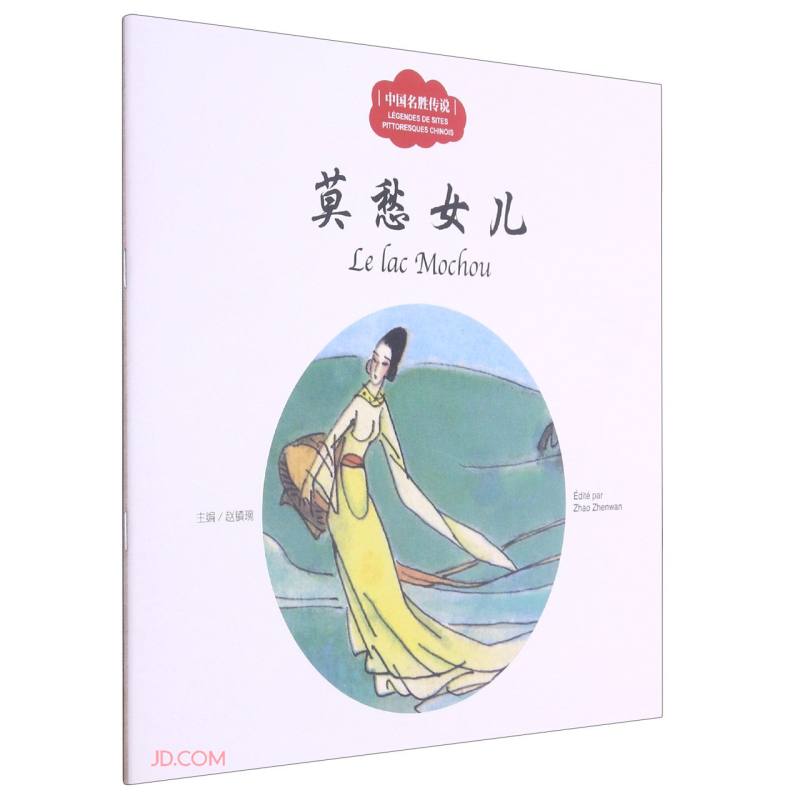莫愁女儿9787510471728