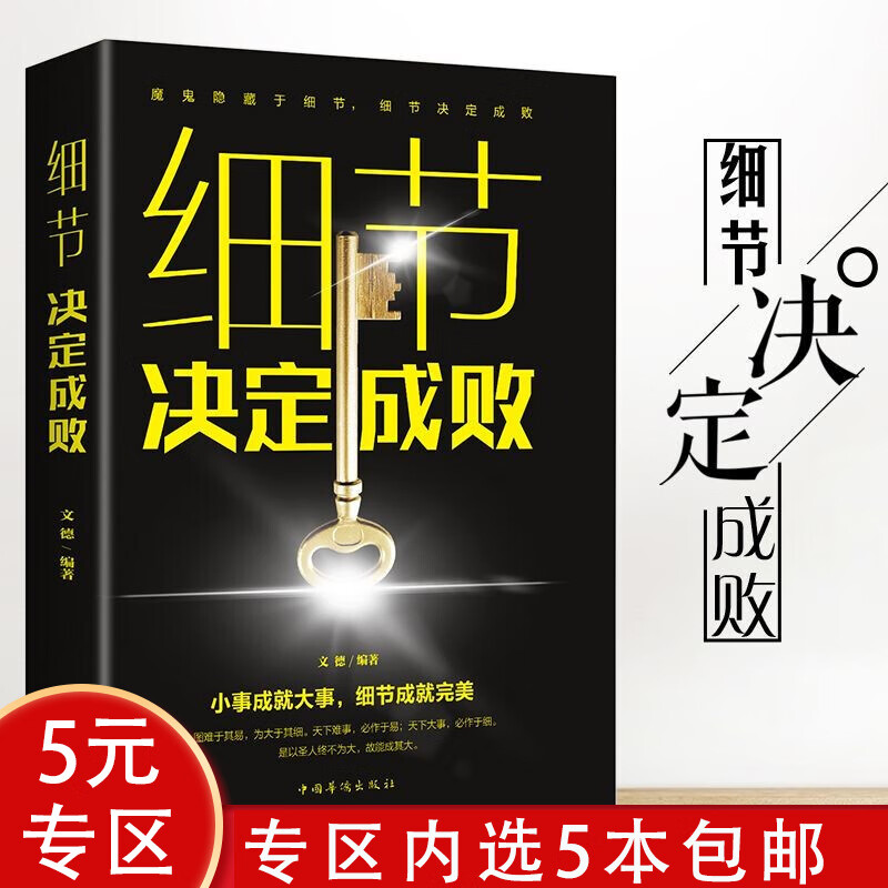 【5本包邮】 细节决定成败