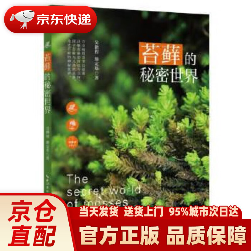 【新华】苔藓的秘密世界