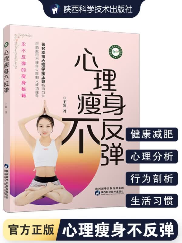 心理瘦身不反弹