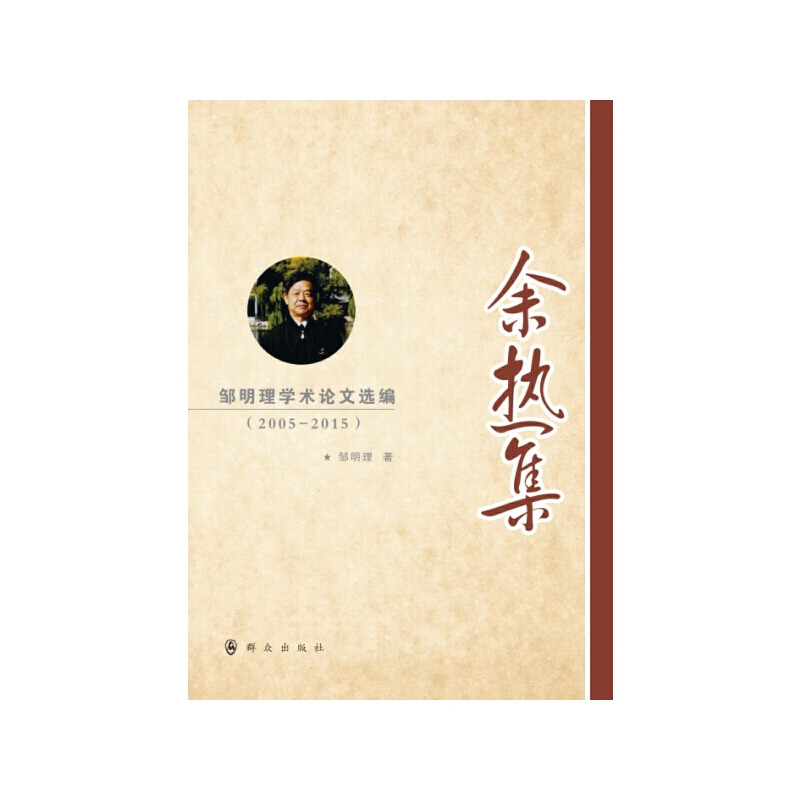 余热集