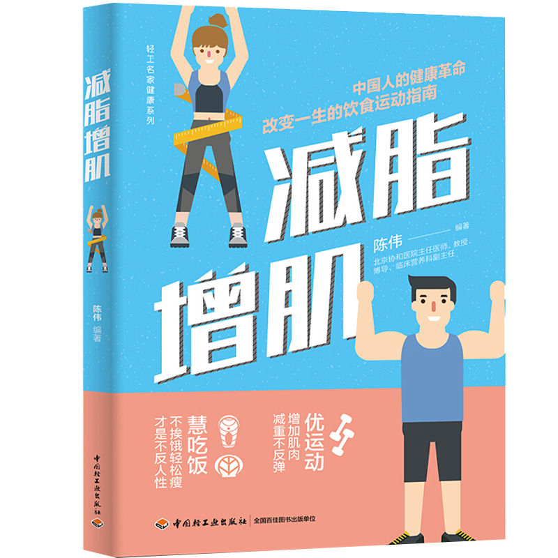 增肌书 从代谢 营养 运动 睡眠多角度讲解增肌原理 饮食运动书 增肌书
