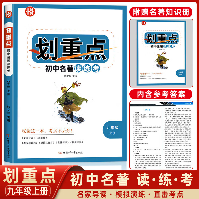 全套 艾青诗选和水浒传九年级上册原著完整版 简爱儒林外史 初三上下册必名著课外书初中生课外阅读 【搭配使用】九年级名著读练考