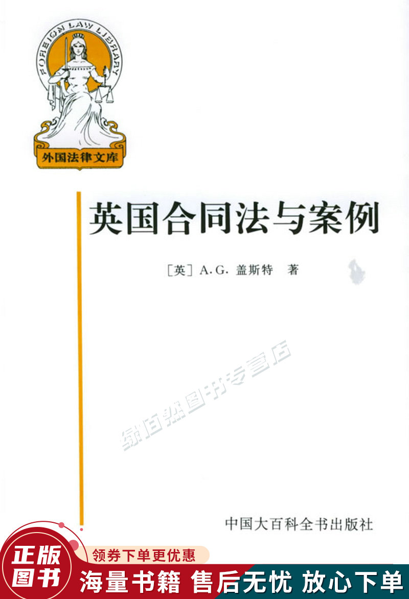 英国合同法与案例