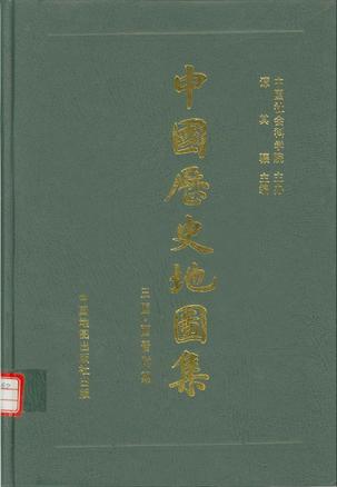 中国历史地图集 第三册 谭其骧【书】