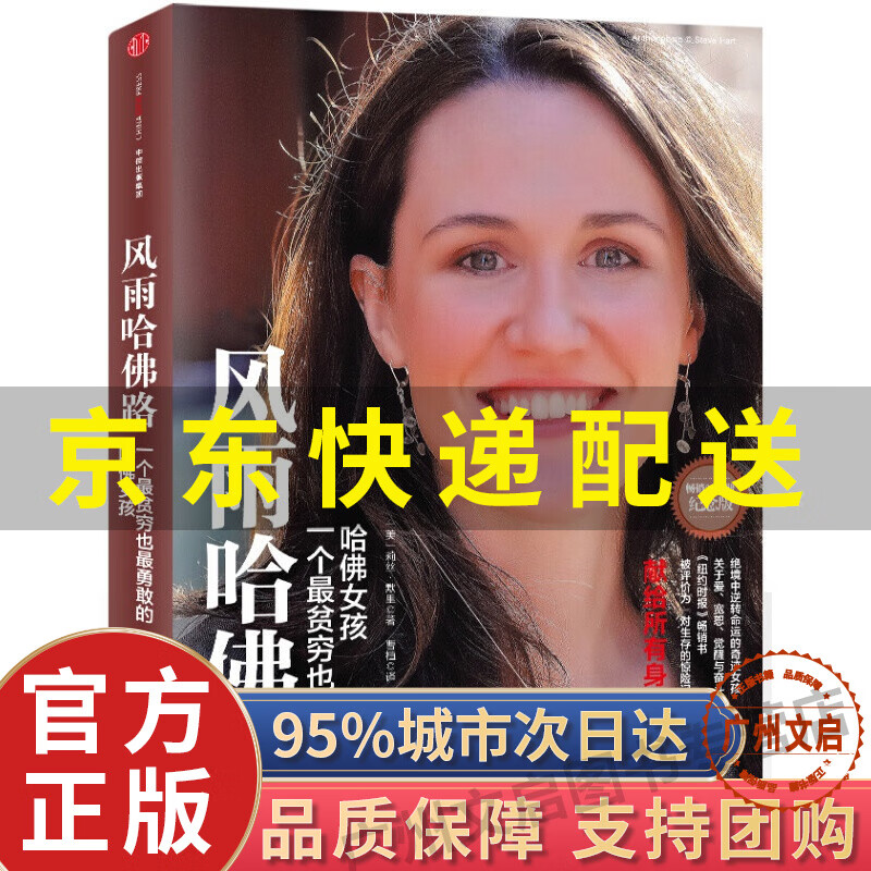 风雨哈佛路（纪念版）图书 传记 经典传记 红色