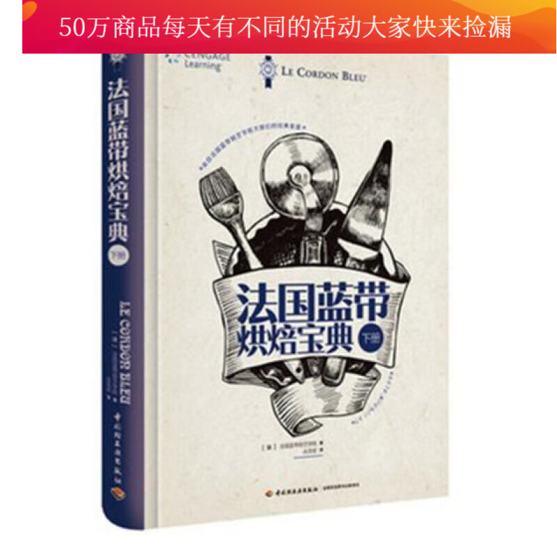 蓝带烘焙宝典（下册） 书籍 烹饪 美食 烘焙甜品