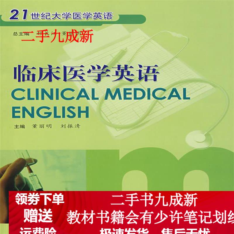 临床医学英语