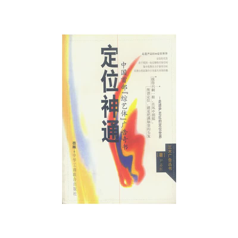 【书】定位神通