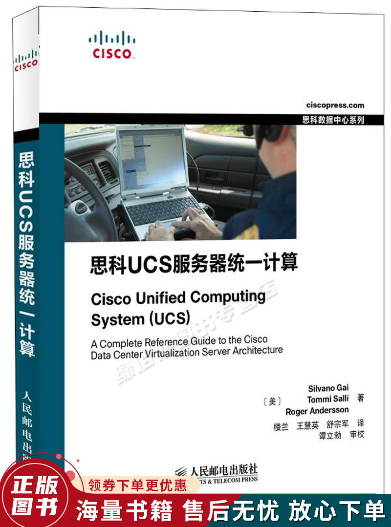思科数据中心系列：思科UCS服务器统一计算