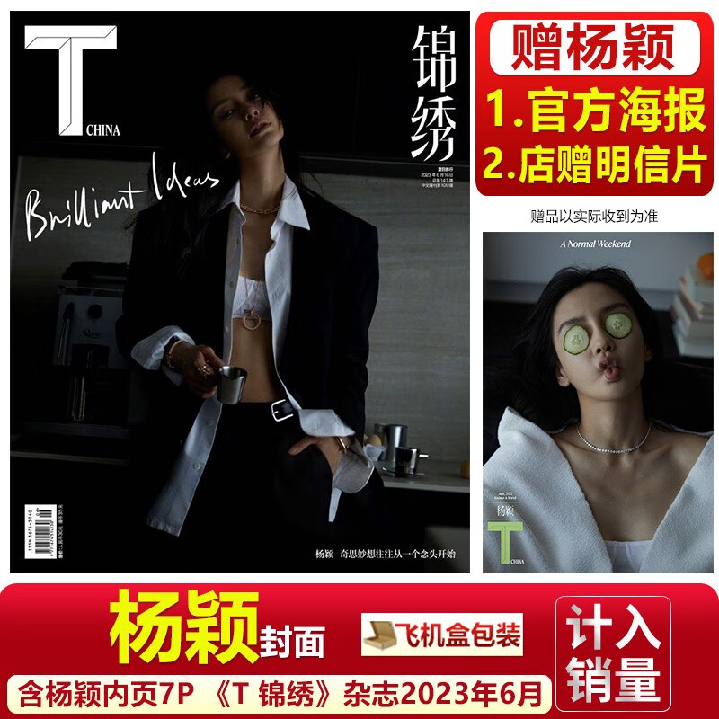 现货 T 锦绣 六月 Angelababy封面+赠官方海报1张+店赠明信片 T 风尚志杂志2023年6月 杨颖封面+内页大片7P