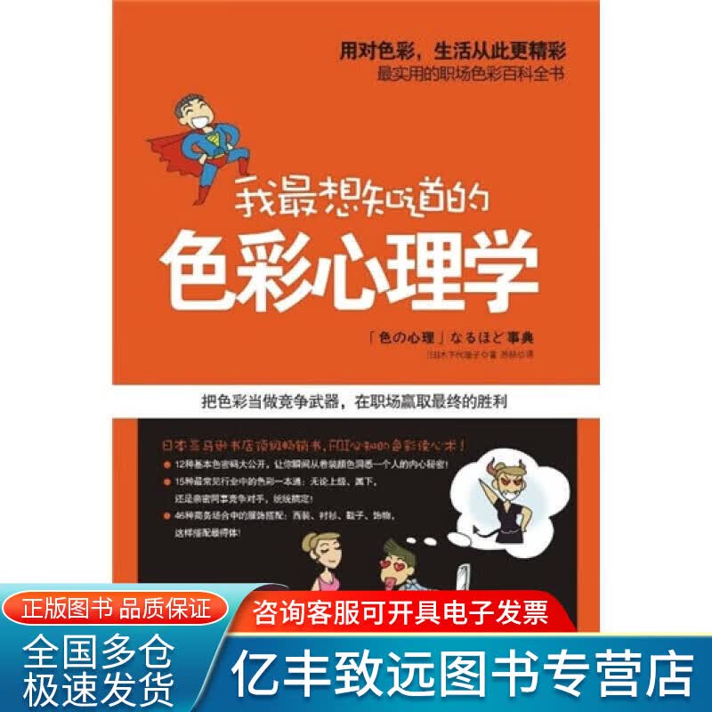 【书】我最想知道的色彩心理学 [日]木下代理子 苏