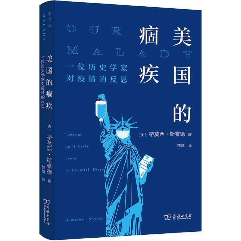 美国的痼疾：一位历史学家对疫情的反思