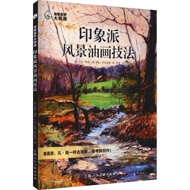 印象派风景油画技法油画自学大师课乡间瀑布公园树林80幅风景