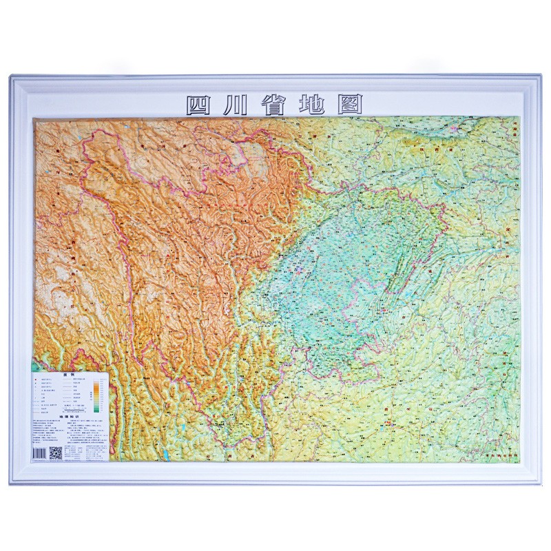 【精雕】新版 四川省地图3d立体地形图 青藏高原 横断山脉 云贵高原 秦巴山地 四川盆地 成都地图出版社