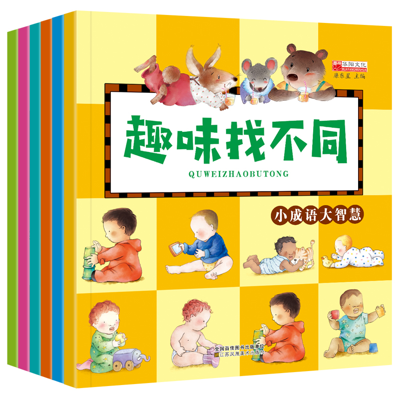 趣味找不同书6册 找不同书 幼儿记忆专注力训练书籍儿童找茬图书思维训练3-6-10岁游戏智力书图画捉迷藏