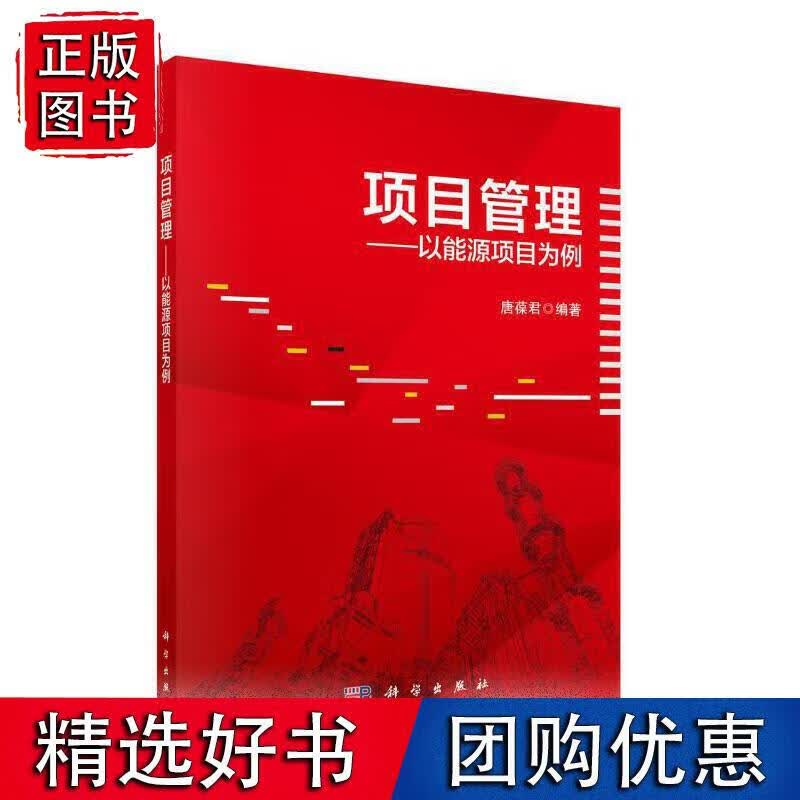 项目管理--以能源项目为例