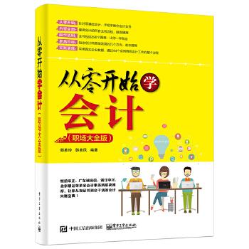 从零开始学会计