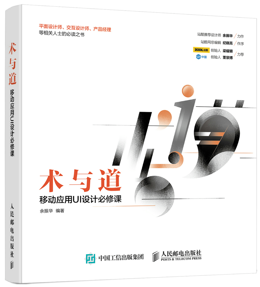 术与道 余振华【书】