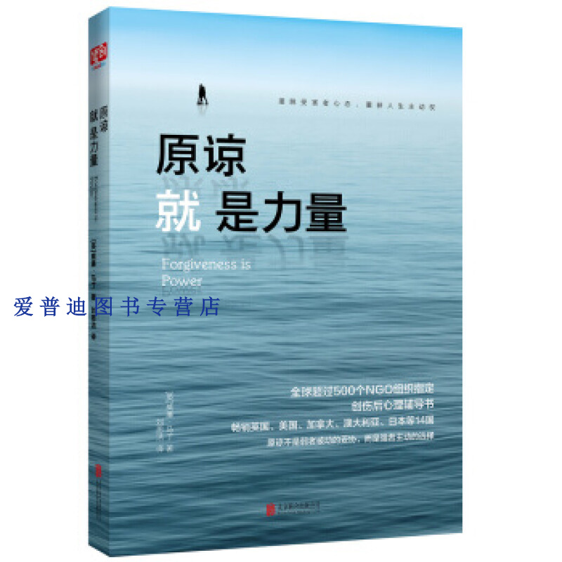 原谅就是力量 威廉·马丁［英］ 刘【好书，下单速发】