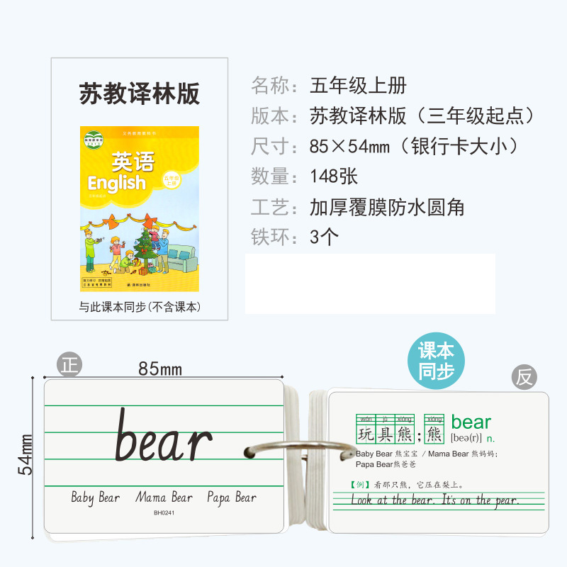 2022年苏教译林版12345年级上下册小学英语单词句型同步对话卡片 五年级上册单词卡146张