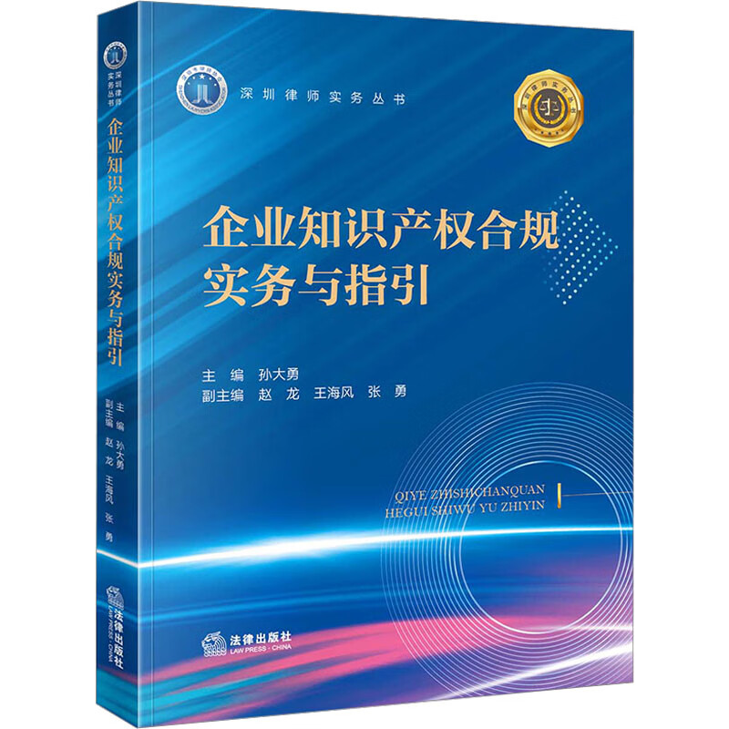 企业知识产权合规实务与指引