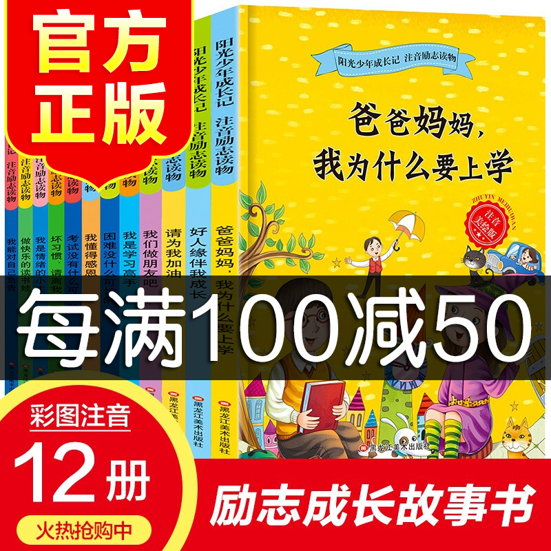 全12册阳光少年成长记 彩图注音版 小学生课外书6-12岁儿童文学故事书成长励志小说书籍