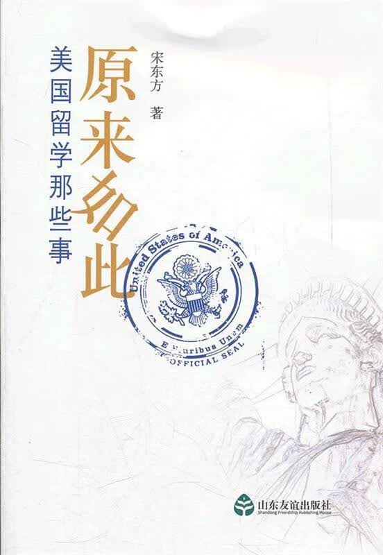 原来如此 宋东方著