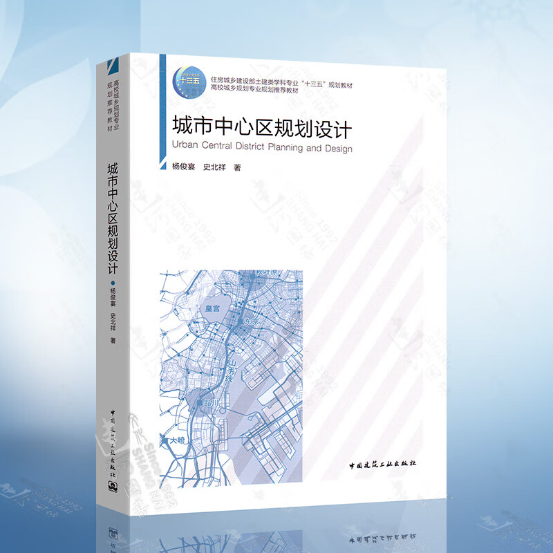 城市中心区规划设计（杨俊宴）