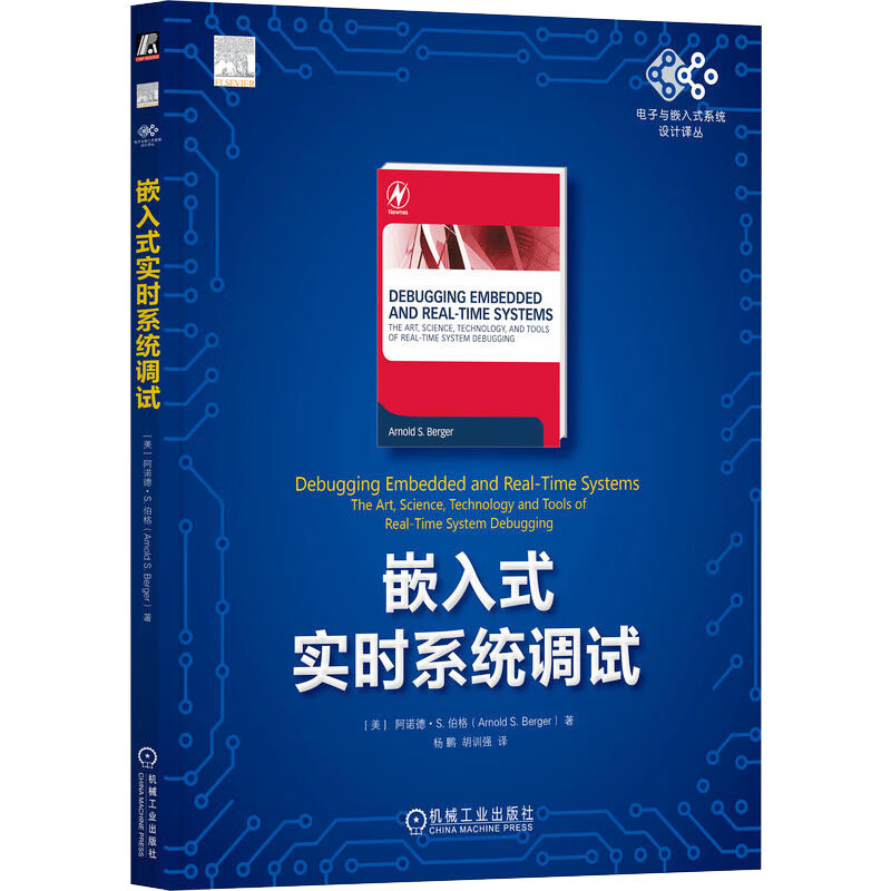 嵌入式实时系统调试 图书