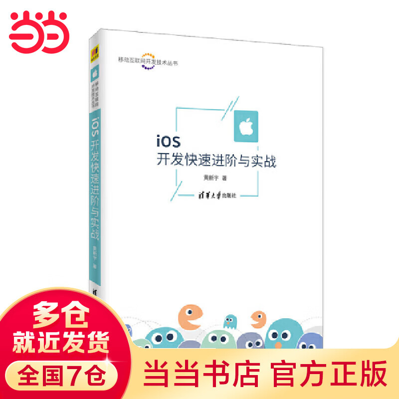 iOS开发快速进阶与实战