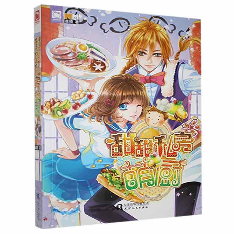 魅丽优品：甜甜私房萌厨凉桃天津人民出版社有限公司9787201094328 青春文学书籍