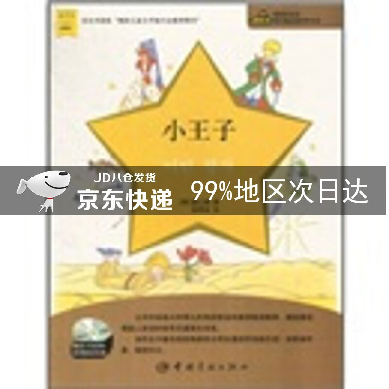 凿壁者丛书·韩文版世界名著：小王子（附120分钟高清朗读光盘）