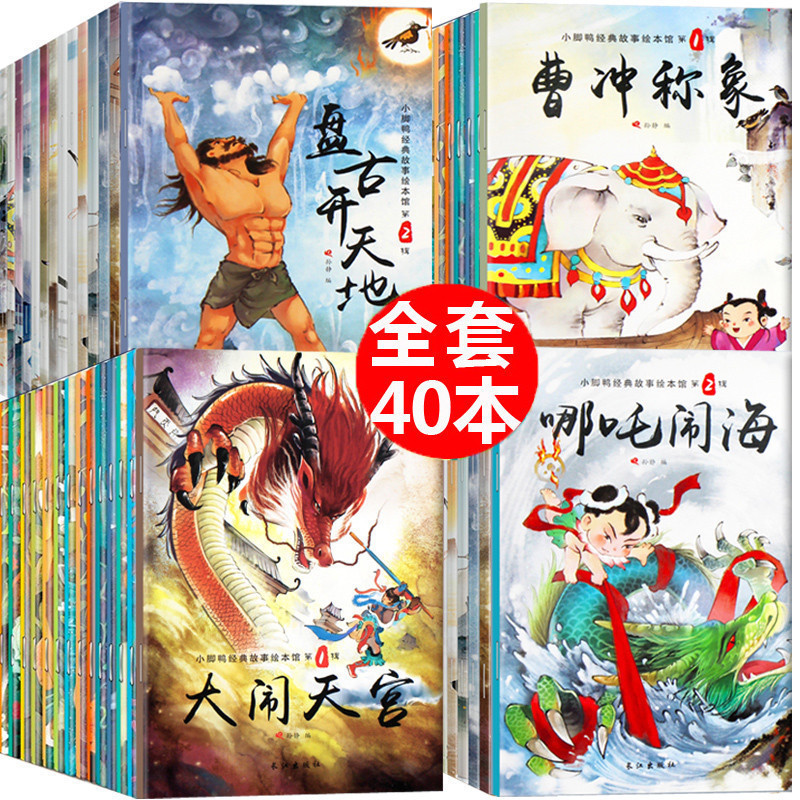 中国神话故事绘本 注音版 全40册 3-6岁 经典故事图书 安徒生格林童话一年级课外读物白雪公主