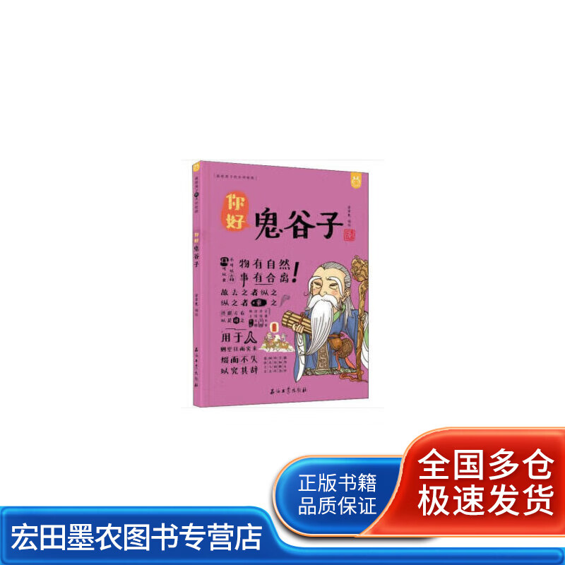 你好鬼谷子【好书】