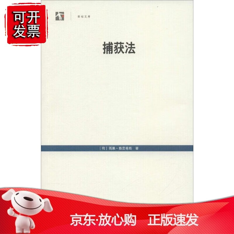 捕获法