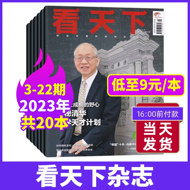 【全年订阅】vista看天下杂志2023年全年订阅共35期默认当月起订时事新闻热点资讯期刊杂志 【共20本】23年3-22期