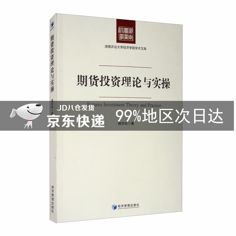 期货投资理论与实操