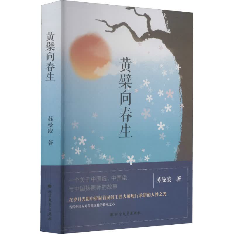 黄檗向春生