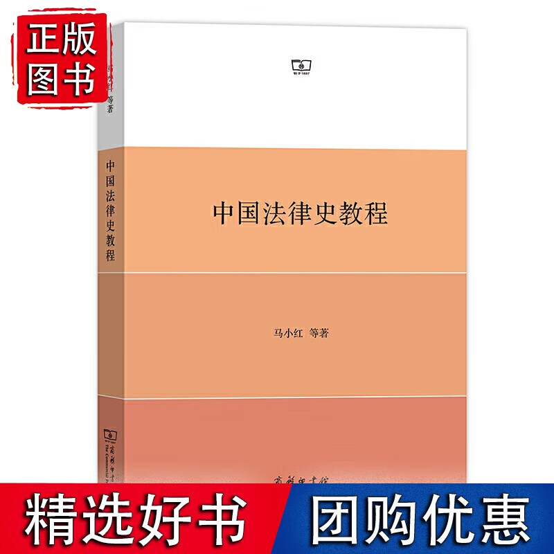 中国法律史教程