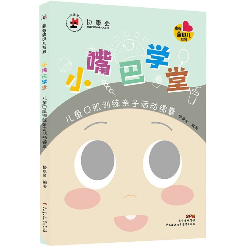 小嘴巴学堂  儿童口肌训练子活动锦囊